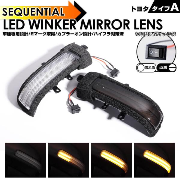 LEDウインカーミラーレンズ 切替スイッチ付ウインカー点灯がシーケンシャル(流れる)と点滅点灯の切り替え 切り替えスイッチ付きクリアレンズorスモークレンズでレンズカラーをお選びいただく事が可能です。[適合車両]-TOYOTA-・エスティマ...