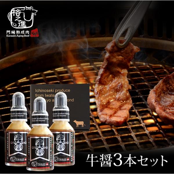 黒毛和牛を極限まで熟成発酵させることで液体化した肉の最終進化系とも言うべき肉専用調味料が牛醤です。その旨味成分アミノ酸は熟成肉のさらに５倍、最大30倍まで増幅し、一滴を肉に垂らすだけで肉が息を吹き返すようにさらなる美味しさを引き出します。化...