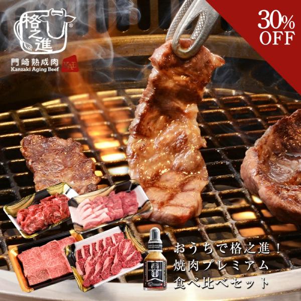 格之進実店舗の焼肉を自宅でゆっくり楽しめる４種合計1kgの豪華セット！■原材料・国産牛カルビ岩手県産ホルスタイン・門崎熟成肉カルビ岩手県産黒毛和牛（門崎熟成肉）・門崎熟成肉切り落とし岩手県産黒毛和牛（門崎熟成肉）・白金豚切り落とし岩国産白金...