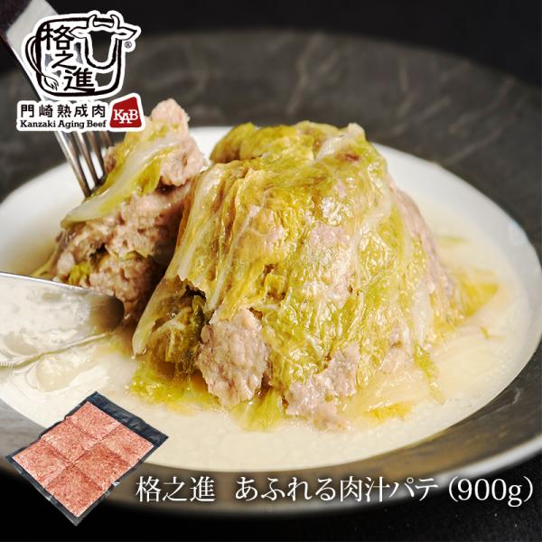 ■商品格之進 あふれる肉汁パテ■原材料食肉（豚肉（国産）、牛肉（国産））、ソテードオニオン（玉葱）、牛脂（国産）、つなぎ（鶏卵、パン粉（小麦を含む）、牛乳）、塩麹（米、米麹、食塩）、香辛料■内容量900g/1シート■保存方法冷凍保存方法: ...