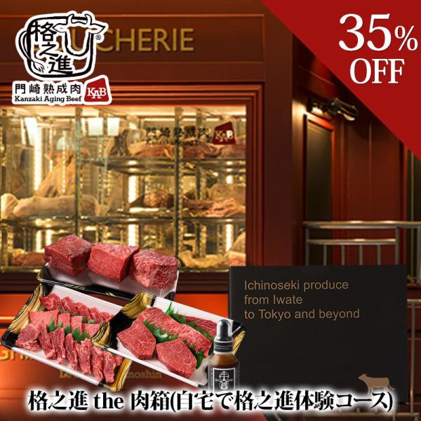 門崎熟成肉、複数の部位を存分に楽しめるバラエティ豊かなセット■原材料門崎熟成肉 塊焼き おもてなしセット、門崎熟成肉 焼肉 おもてなしセット、門崎熟成肉 ステーキ おもてなしセット岩手県産黒毛和牛（門崎熟成肉）牛醤牛肉発酵調味料（牛肉（国産...