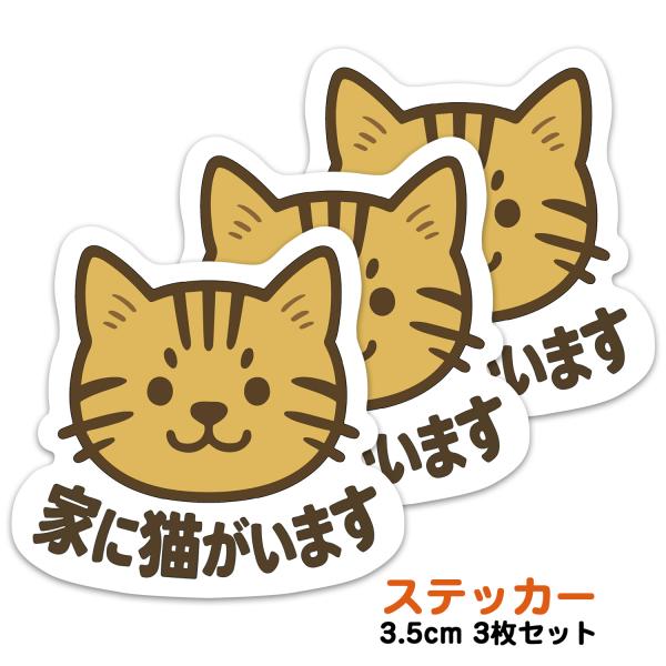 【お留守番の茶トラ猫をお知らせ】自宅でお留守番中の茶トラ猫の存在をアピールします。スマホやタブレット、ノートPCにスーツケース、携帯マグなど、暮らしのいろいろな場面で活躍します。【寄付つき】本商品のご購入金額の1%を公益社団法人アニマル・ド...