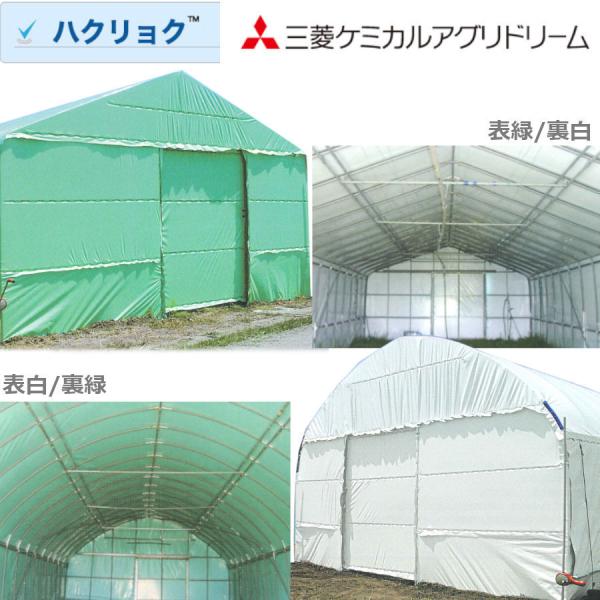 【発売日：2024年08月19日】■納期・通常、ご注文より1〜2週間以内に発送いたします。※混雑状況により前後いたします。■製品特徴・農業用格納庫、車庫、作業小屋などに・すぐれた遮熱性能で、ハウス内の温度を低く保ちます。・ほぼ100%遮光し...