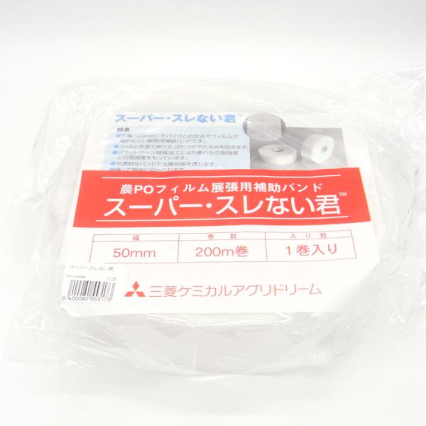 ・広幅でパイプとの交点のフィルムが破れにくい・フィルムを面で押さえ、バタつきやたるみを防ぐ・フラットヤーン特殊加工により優れた引裂強度と引張強度をもつ・半透明なバンドで太陽光線を透す・縛って簡単に留められる（ひも状にしたとき「スレない君」よ...