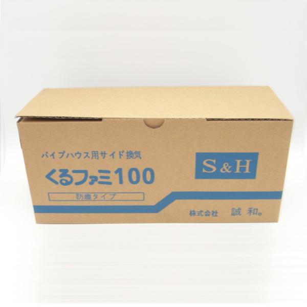 ハウスのサイドを換気するための装置です。安全ロック方式の採用により、ハンドルを放したところでピタリと止まります。