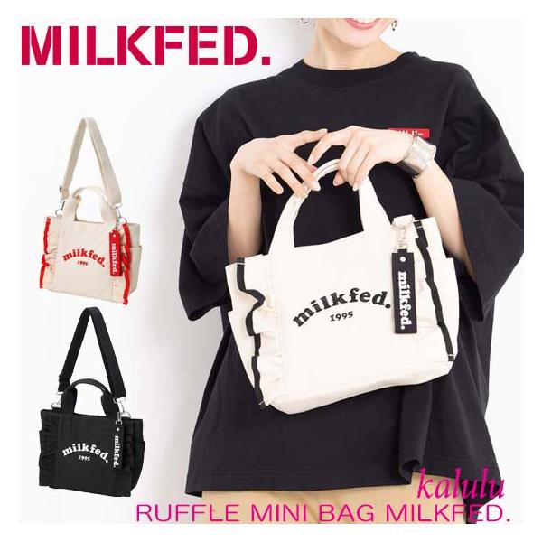MILKFED.（ミルクフェド）ミニ 2wayバッグ RUFFLE MINI BAG MILKFEDサイドのフリルが目を惹く女性らしいデザインが魅力のミニ 2wayバッグ【デザイン】・トートバッグとしてもショルダーバッグとしても使えるアイテ...