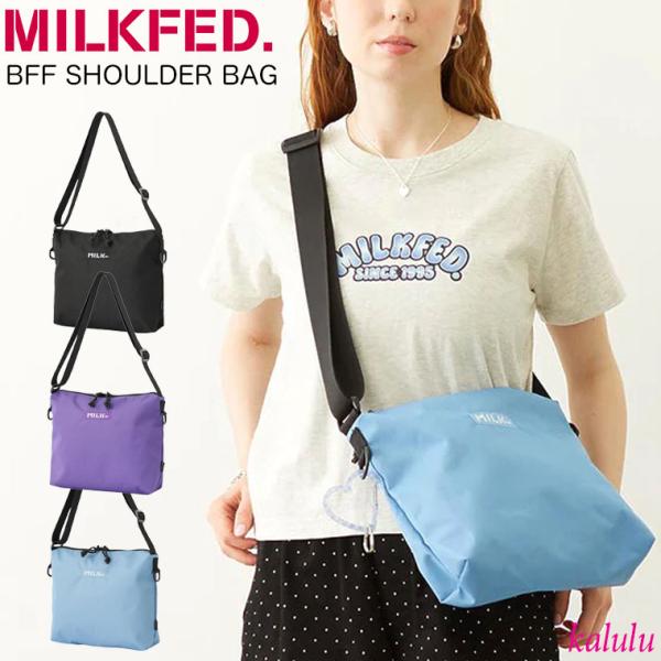<当店 kalulu（カルル）は【MILKFED./ミルクフェド】ブランドの国内正規取り扱い店舗です>ミルクフェド/ショルダーバッグBFF SHOULDER BAG MILKFED.関連キーワードMILKFED ミルクフェド シ...