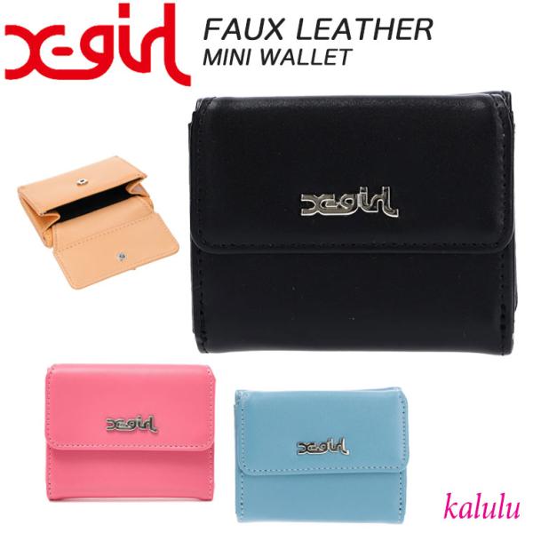 X-girl（エックスガール）財布FAUX LEATHER MINI WALLET毎シーズン大人気のミニウォレット【デザイン】コンパクトサイズの三つ折り財布。小さいながらも充実した機能が満載。フェイクレザー素材に映えるX-girlロゴのメタ...