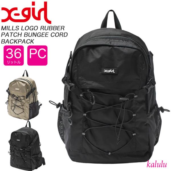 X-girl エックスガール リュックMILLS LOGO RUBBER PATCH BUNGEE CORD BACKPACK一つ持っておきたい収納力抜群のバックパック。リフレクターテープにバンジーコードを通した、カジュアルなデザイン。フロ...