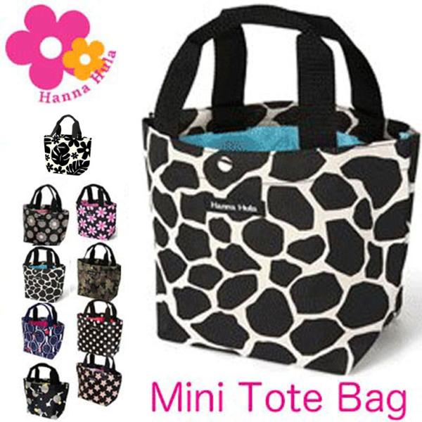 ハンナフラ（Hanna Hula）ミニ トートバッグ