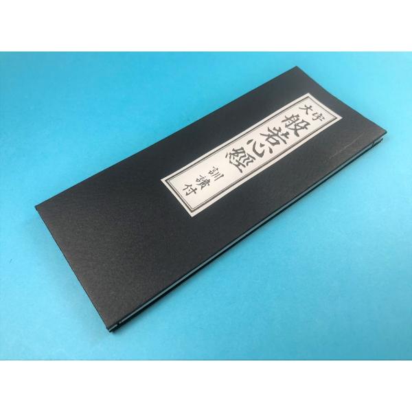 寸法：縦18cm×横7.2cm備考：かな付き字が大きく、かな付きなので初めての方でも読みやすいです。