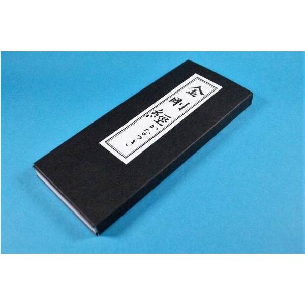 経本　金剛經　かなつき　金剛經啓請　浄口業真言　安土地真言　　金剛般若経原題は、「ヴァジュラ」（vajra）がインドラの武器である「金剛杵」あるいは「金剛石」（ダイヤモンド）、「チェーディカー」（chedik〓）が「裁断」、「プラジュニャー...