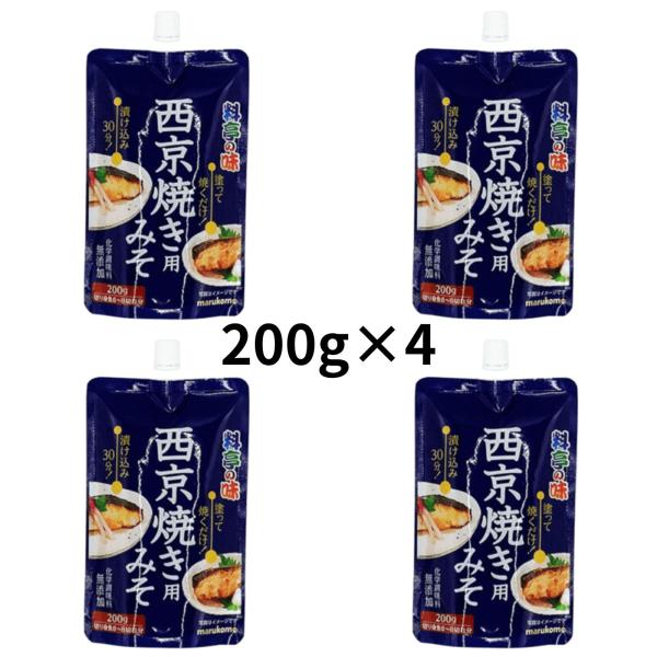 西京風の甘みそに発酵調味料などを加えて使いやすく仕上げた魚の漬け焼き用みそです。液状味噌を合わせたことで漬け込み時間は30分に、塗り焼きでも美味しく仕上がります。子供にも安心の甘口で、化学調味料を使っていません。200g×4個セットとなります。