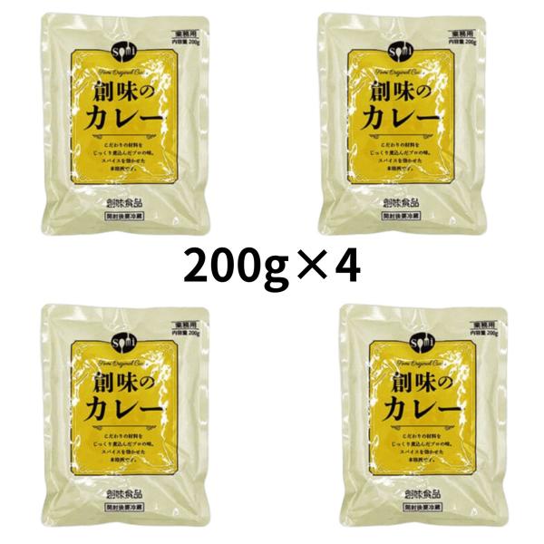 牛肉のフォンをベースに「香ばしい特製ルー」と「ソテーして甘さを引き出した玉ねぎ」、「芳醇なスパイス」を煮込んだ本格的なカレーソースです。<br><br>200g×4個セットとなります。