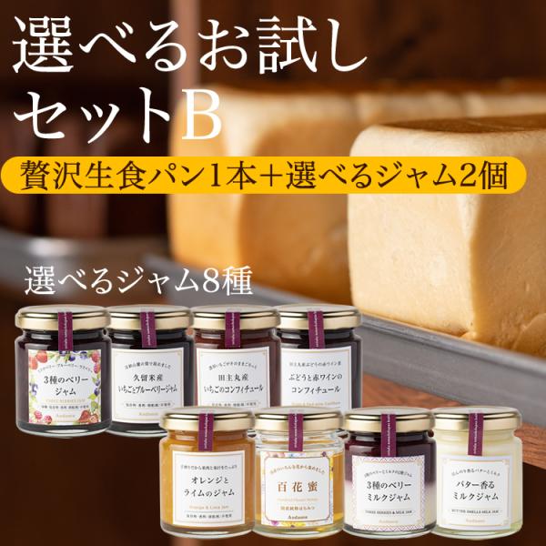 けっしてどこにも負けない魅惑の美味しさ。 鎌倉屋自慢の味をお試しください！贅沢生食パンと選べるジャムのセットです。【商品名】 選べるお試しセットB（贅沢生食パン1本＋選べるジャム2本）【内容量】 贅沢生食パン1本+お選びいただいたジャム2本...