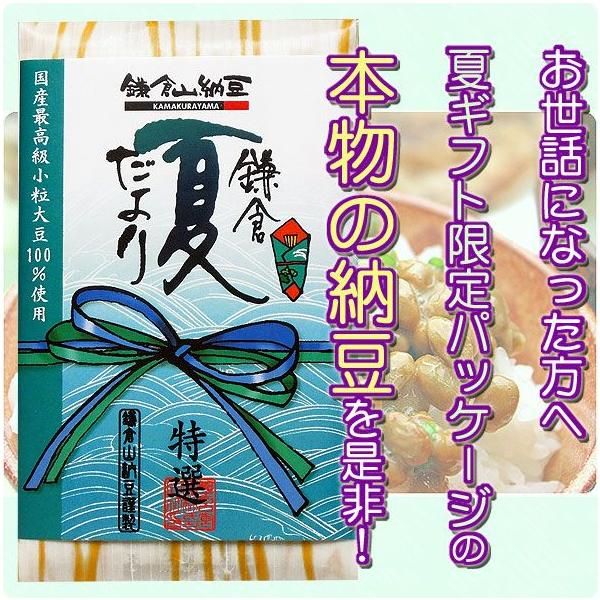 ★鎌倉山納豆が作る国産納豆をギフトに！★お中元と夏ギフト限定に作られたオンリーワンの国産大豆100％の送料無料納豆セット★鶯色のギフト用化粧箱入★熨斗・包装無料【セット内容】1.鎌倉夏だより納豆80g（小粒）×5個国産レア大豆を木を薄く削っ...