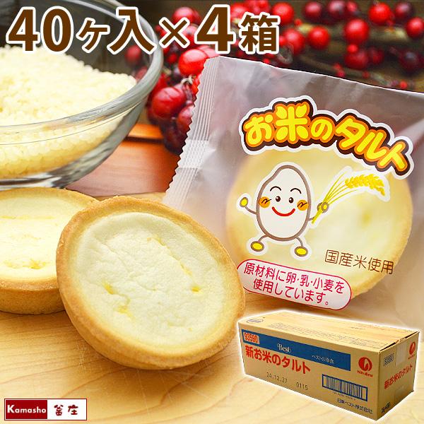 お米のムースを販売していると、お米のタルトも探している方をチラホラ見かけるのでご用意しました。学校給食では一人１ヶずつでしたが、大人買いすればお好きな数を食べられます！米粉タルトは同じ故郷のお友達にプレゼントするのも喜ばれます。文化祭、学園...