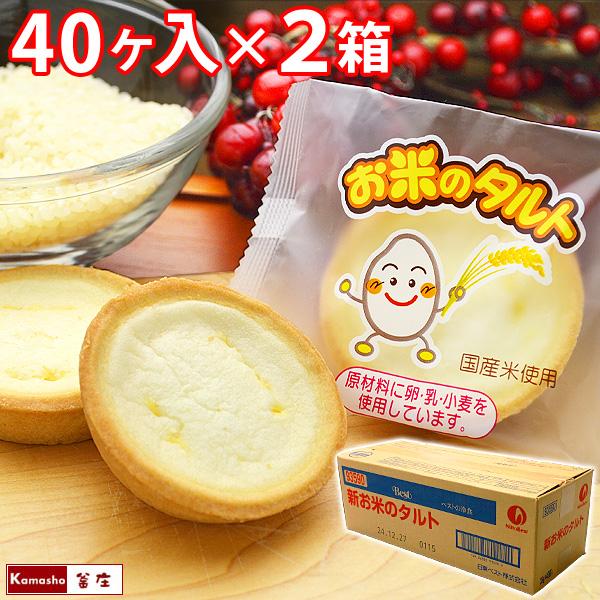 お米のムースを販売していると、お米のタルトも探している方をチラホラ見かけるのでご用意しました。学校給食では一人１ヶずつでしたが、大人買いすればお好きな数を食べられます！米粉タルトは同じ故郷のお友達にプレゼントするのも喜ばれます。文化祭、学園...