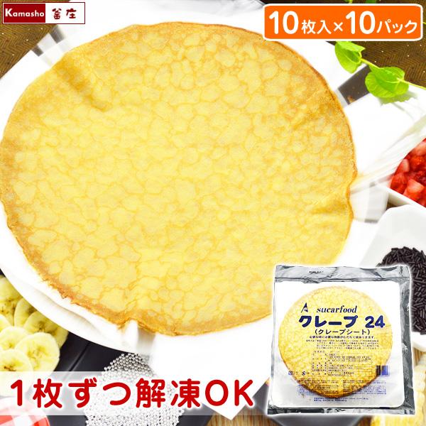 1枚ずつ解凍ＯＫ♪便利で大きめクレープシートをお取り寄せ！クレープ生地１枚ごとに仕切りシートが入っていて、使いたい枚数だけはがして解凍することができる便利な仕様です。こちらのクレープ皮は室温での自然解凍または電子レンジでの解凍が可能！手軽に...