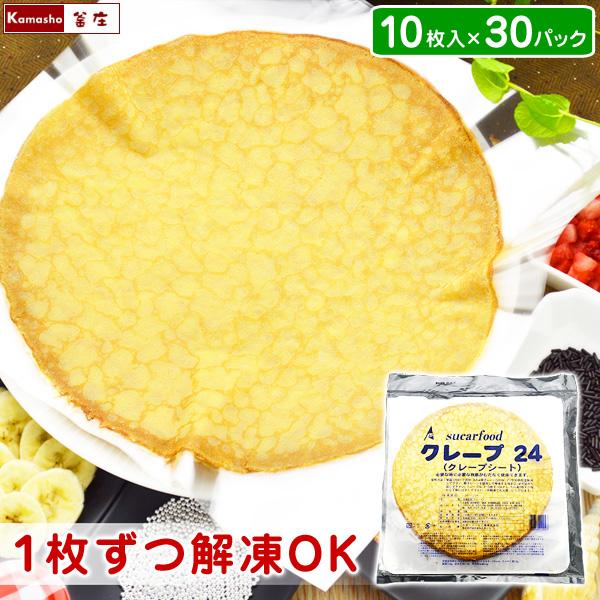 【大量★業務用】1枚ずつ解凍ＯＫ♪便利で大きめクレープシートをお取り寄せ！クレープ生地１枚ごとに仕切りシートが入っていて、使いたい枚数だけはがして解凍することができる便利な仕様です。こちらのクレープ皮は室温での自然解凍または電子レンジでの解...