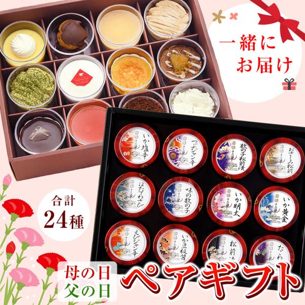 お母さん、お父さんに12種類ずつの幸せを♪計24種！12種類のカップケーキ＆12種類の海鮮珍味・箱館十二単のセットが登場です。母の日シール、父の日シールを貼付してお届けします。【 母の日 スイーツ セット 母の日 ギフト 2026 スイーツ...