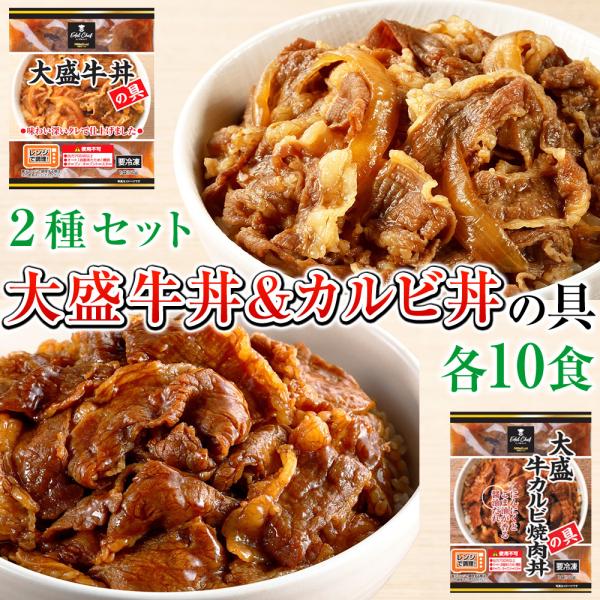 ガッツリ系肉丼セットをお取り寄せ！【 大盛牛丼の具 牛丼 つゆだく 牛めし ぎゅうどん 牛丼の素 冷凍牛丼 大盛牛カルビ焼肉丼の具 日東ベスト 大盛り つゆだく 味濃いめ 焼き肉丼 焼肉丼 カルビ丼 牛カルビ丼 牛焼肉丼 どんぶりの素 レン...