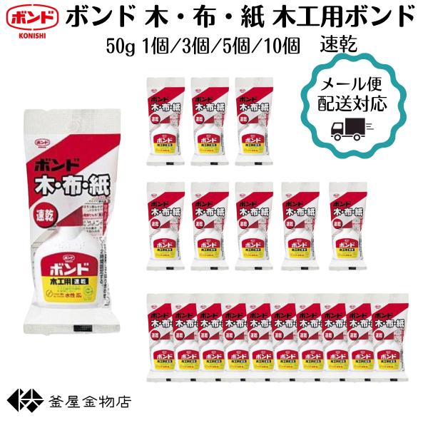コニシ 木 布 紙 木工用ボン 速乾 50g 手芸 DIY 紙工作 #10824木工用ボンド 50g 【商品名】コニシ 木工用ボンド 木 布 紙 速乾 水性 50g 工作 DIY  #10824乾燥時間がボンド 木工用の約半分！仕上がりは乾...