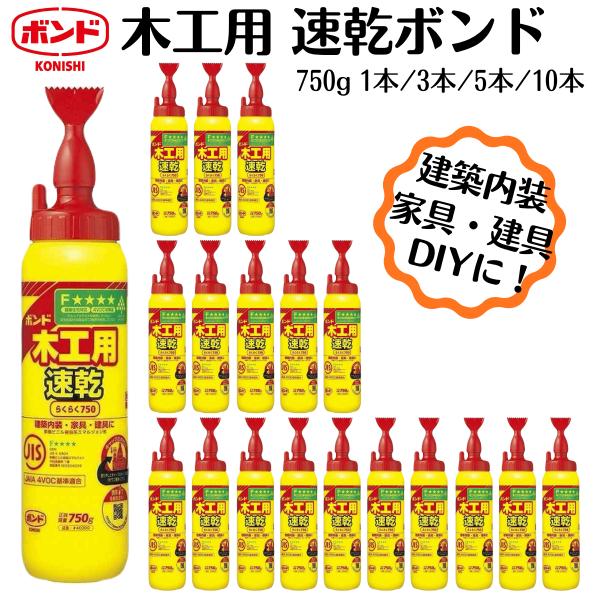 コニシ 木工用ボンド 速乾 らくらく750 750g ボトル 建築内装 家具 建具 業務用 #40300木工用ボンド 750g ボトルタイプDIYからプロの現場まで！信頼のコニシ木工用ボンド「らくらく750」木工作業に欠かせない、コニシの高...