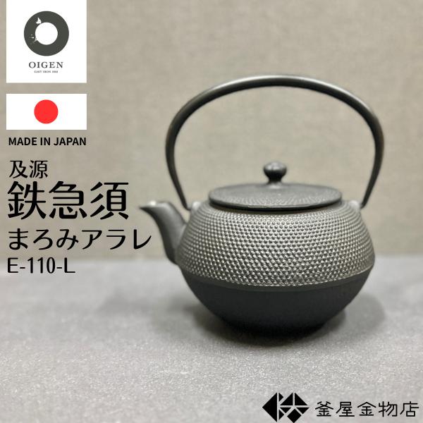【及源】急須 まろみアラレ0.65L伝統模様「アラレ」があしらわれた、代表的なデザインの鉄急須です。0.65Lはマグカップで2~3杯程度のお茶を愉しめます。お茶の時間を一人で愉しむのは勿論、おもてなしにも丁度いいサイズです。鉄急須は蓄熱性に...
