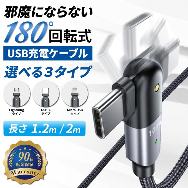 ポイント1.180°回転充電スタイル自由自在ケーブルが邪魔にならない断線を気にせず充電できるポイント2.急速充電対応最大3.0Aでの高速充電可能最新のE-Markerチップ搭載最適な電力調整で安全な充電が可能ポイント3.高品質銅線高効率な充...
