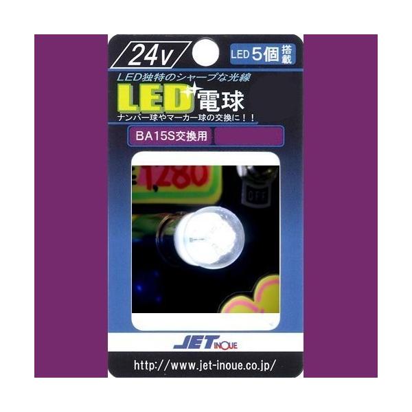 JET INOUE/ジェットイノウエ 528704 電球型LED5バルブ 24V BA15S ホワイト 528704 :: Yahoo!Shopping｜DEJAPAN - Simple ...