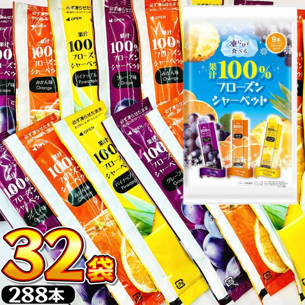 【発売元、製造元、輸入元又は販売元】株式会社 リボン【名称】生菓子【内容量】32袋（合計288本）【原材料】編集中【お召し上がり方】[1]凍庫で凍らせます。※平に馴らした状態で凍らせてください。[2]中身を吸い込まず手で押し出してお召し上が...