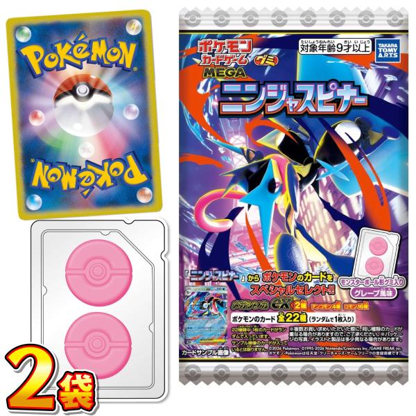 全22種類！（ランダムで入っている為、全種類は揃いません）ポケモンカードゲーム MEGAの最新拡張パック「ニンジャスピナー」からポケモンのカードのみをスペシャルセレクトした公式カード1枚入りグミが新登場。付属のポケモンカードは「ポケモンカー...