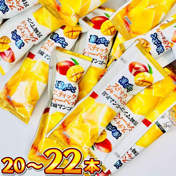 【発売元、製造元、輸入元又は販売元】株式会社 ヨコオデイリーフーズ【名称】生菓子【内容量】1本（約22g）×約20本〜22本【原材料】果糖ぶどう糖液糖（国内製造）、砂糖、マンゴーピューレ、こんにゃく粉 / 増粘剤(加工澱粉、増粘多糖類)、グ...