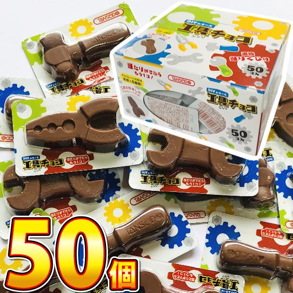 【発売元、製造元、輸入元又は販売元】株式会社　丹生堂【名称】チョコレート【内容量】50個+4個（当たりくじ分） 合計54個【原材料】砂糖（外国製造）、カカオマス、全粉乳、植物油脂、ココアバター/乳化剤（大豆由来）、香料【賞味期限】別途商品ラ...