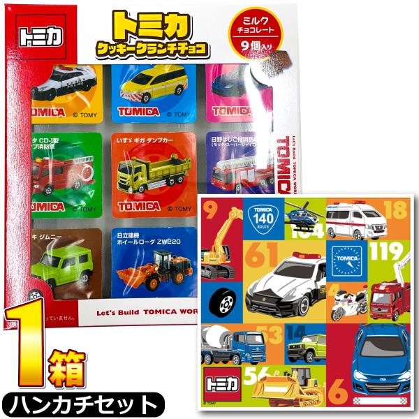 【発売元、製造元、輸入元又は販売元】株式会社 丹生堂本舗【セット内容】トミカ クッキークランチチョコ（ミルクチョコレート） 1箱（9個入）トミカ 子供用 ハンカチ 1枚【ハンカチサイズ】産地：日本素材・成分：素材 綿100％【賞味期限】別途...