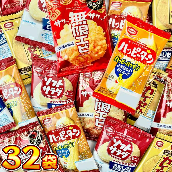 【発売元、製造元、輸入元又は販売元】アジカル株式会社（アジカル（株）は、亀田製菓（株）グループです）【名称】米菓【セット内容】ハッピーターン　1袋 4g（1枚）×8袋亀田のカレーせん ミニ　1袋 2.7g（1枚）×8袋ソフトサラダ ミニ　1...