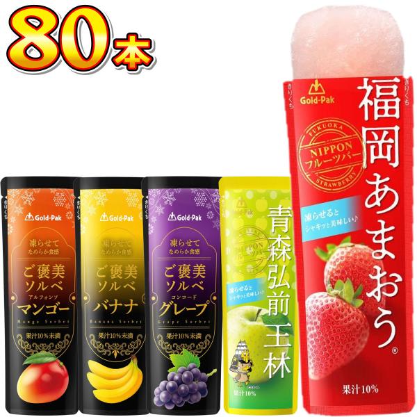【発売元、製造元、輸入元又は販売元】ゴールドパック 株式会社【名称】飲料（ジュース）【セット内容】福岡あまおう 1本（80g）×8本山梨シャインマスカット 1本（80g）×8本北海道スイカ 1本（80g）×8本北海道メロン 1本（80g）×...