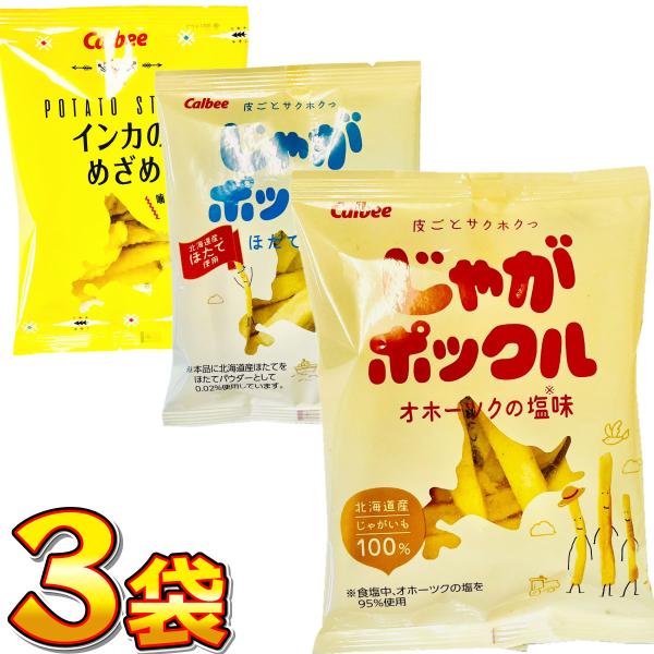 【発売元、製造元、輸入元又は販売元】カルビー 株式会社【名称】スナック菓子【セット内容】じゃがポックル オホーツクの塩味 1袋（18g）じゃがポックル ほたて塩味 1袋（17g）インカのめざめ 1袋（17g）【原材料】編集中【賞味期限】別途...