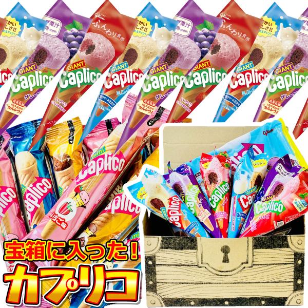 【発売元、製造元、輸入元又は販売元】江崎グリコ株式会社【名称】チョコレート【セット内容】ジャイアントカプリコ いちご 2本ジャイアントカプリコ ミルク 2本ジャイアントカプリコ グレープ 2本▼カプリコ ミニ お徳用袋 1袋▼カプリコ ミニ...