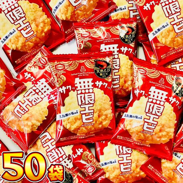 【発売元、製造元、輸入元又は販売元】アジカル株式会社（アジカル（株）は、亀田製菓（株）グループです）【内容量】1袋（約4g）×50袋【原材料】植物油脂（国内製造）、うるち米（米国産）、でん粉、食塩、えび、酵母パウダー、香辛料／加工でん粉、調...