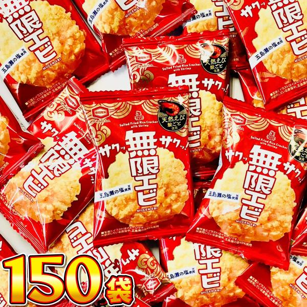 【発売元、製造元、輸入元又は販売元】アジカル株式会社（アジカル（株）は、亀田製菓（株）グループです）【内容量】1袋（約4g）×150袋【原材料】植物油脂（国内製造）、うるち米（米国産）、でん粉、食塩、えび、酵母パウダー、香辛料／加工でん粉、...