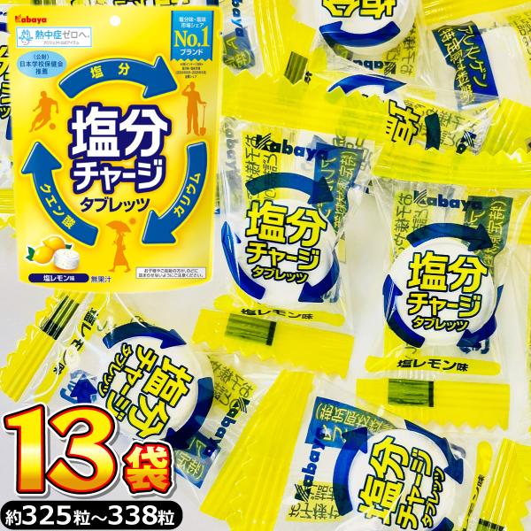 【発売元、製造元、輸入元又は販売元】カバヤ 株式会社【名称】清涼菓子【内容量】1袋（81g）×13袋（合計約333個）【原材料】砂糖（国内製造）、ブドウ糖、水飴、乳糖、食塩／クエン酸、クエン酸Na、乳化剤、塩化K、香料、フマル酸Na、着色料...