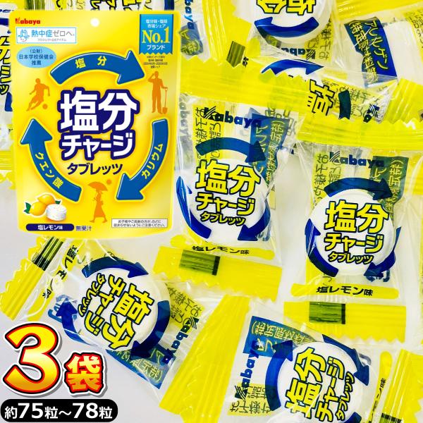 【発売元、製造元、輸入元又は販売元】カバヤ 株式会社【名称】清涼菓子【内容量】3袋（合計 約75個〜78個）【原材料】砂糖（国内製造）、ブドウ糖、水飴、乳糖、食塩／クエン酸、クエン酸Na、乳化剤、塩化K、香料、フマル酸Na、着色料（紅花黄、...
