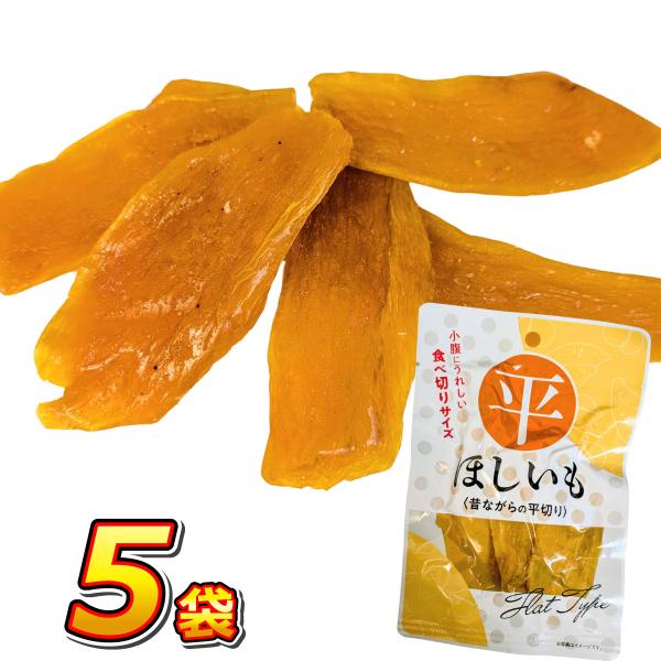 【発売元、製造元、輸入元又は販売元】丸成商事 株式会社【名称】ほしいも【内容量】1袋（約55g）×5袋【原材料】さつまいも【原産国】中国【栄養成分表示 100g当たり】エネルギー 290kcalたんぱく質 4.7g脂質 0.6g炭水化物 6...