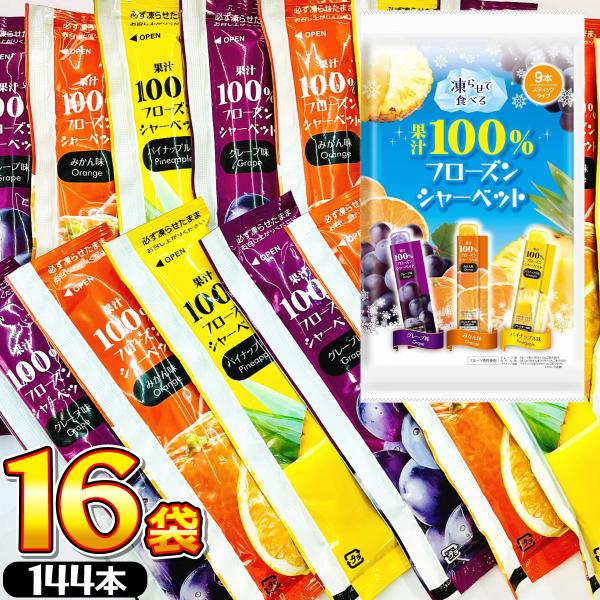 【発売元、製造元、輸入元又は販売元】株式会社 リボン【名称】生菓子【内容量】16袋（合計144本）【原材料】編集中【お召し上がり方】[1]凍庫で凍らせます。※平に馴らした状態で凍らせてください。[2]中身を吸い込まず手で押し出してお召し上が...