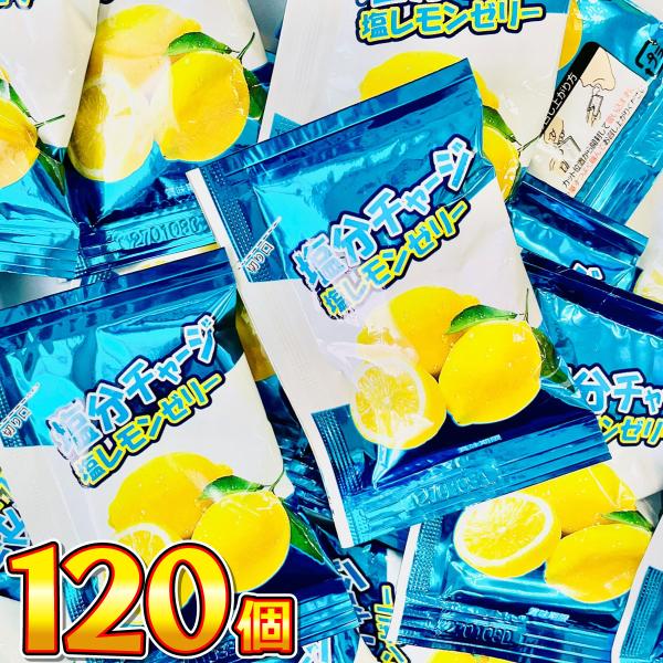 【発売元、製造元、輸入元又は販売元】株式会社 ヨコオデイリーフーズ【名称】生菓子【内容量】1個（15g）×120個【原材料】果糖ぶどう糖液糖（国内製造）、食塩、レモン果汁 / グリシン、酸味料、ゲル化剤（増粘多糖類、寒天）、クエン酸K、pH...