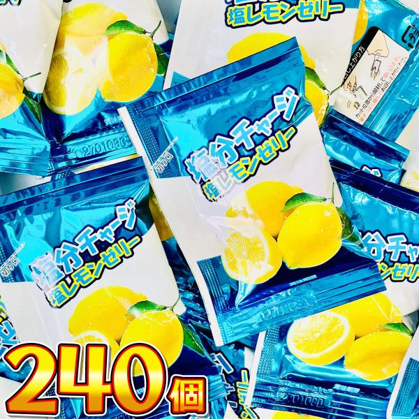 【発売元、製造元、輸入元又は販売元】株式会社 ヨコオデイリーフーズ【名称】生菓子【内容量】1個（15g）×240個【原材料】果糖ぶどう糖液糖（国内製造）、食塩、レモン果汁 / グリシン、酸味料、ゲル化剤（増粘多糖類、寒天）、クエン酸K、pH...