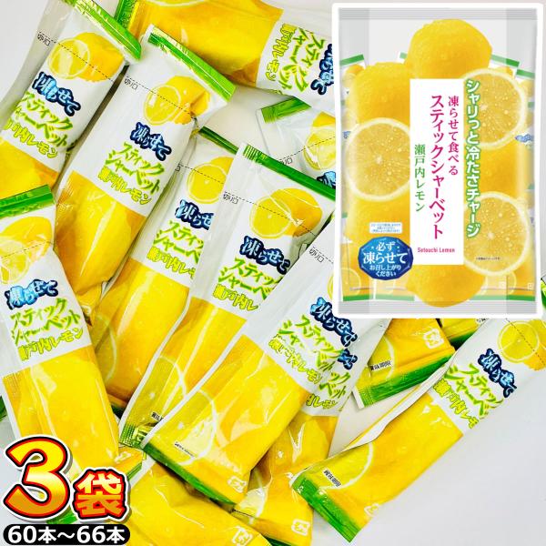 【発売元、製造元、輸入元又は販売元】株式会社 ヨコオデイリーフーズ【名称】生菓子【内容量】1袋（450g）×3袋（合計約60本〜66本）【原材料】果糖ぶどう糖液糖（国内製造）、砂糖、こんにゃく粉、レモン果汁 / 酸味料、ｐH調整剤、増粘剤（...