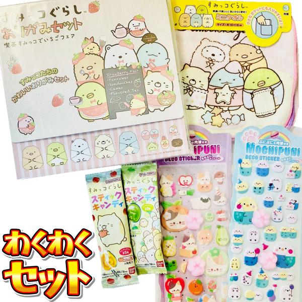 【セット内容】すみっコぐらし おりがみセット 1個すみっコぐらし ミニタオル 3枚セットすみっコぐらし スティックキャンディ 1袋（1本）×2袋 ※味は選べません。もちぷに デコシール 2枚（※12種類からランダムで入る為、指定はできません...